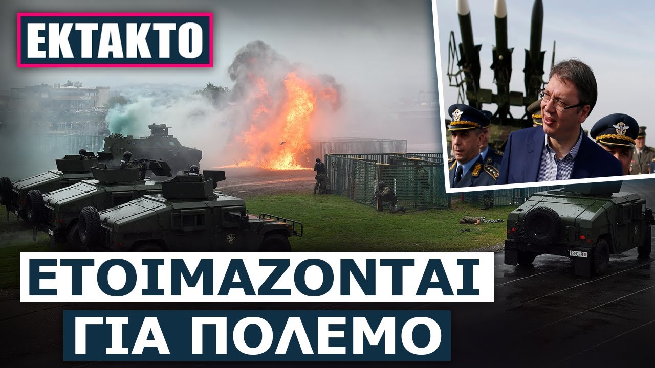 Ποιος απειλεί τη Σερβία; Μυστήριες δηλώσεις Βούτσιτς για απειλές και ...