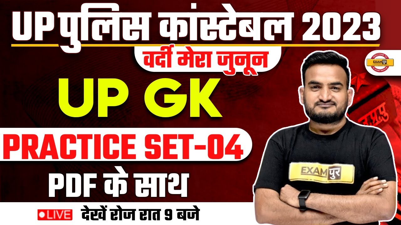 UP GK CLASS | UP GK FOR UP POLICE CONSTABLE 2023 | UP CONSTABLE UP GK ...