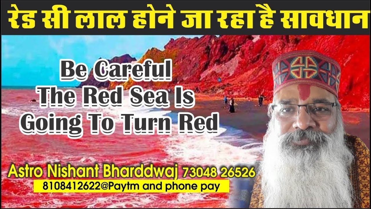 Be careful the Red Sea is going to turn red.रेड सी लाल होने जा रहा है ...