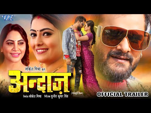 #Trailer | Andaaz | #Khesari Lal Yadav | Arshi Khan | Sonika Gauda | Andaaz | New Bhojpuri Movie ...