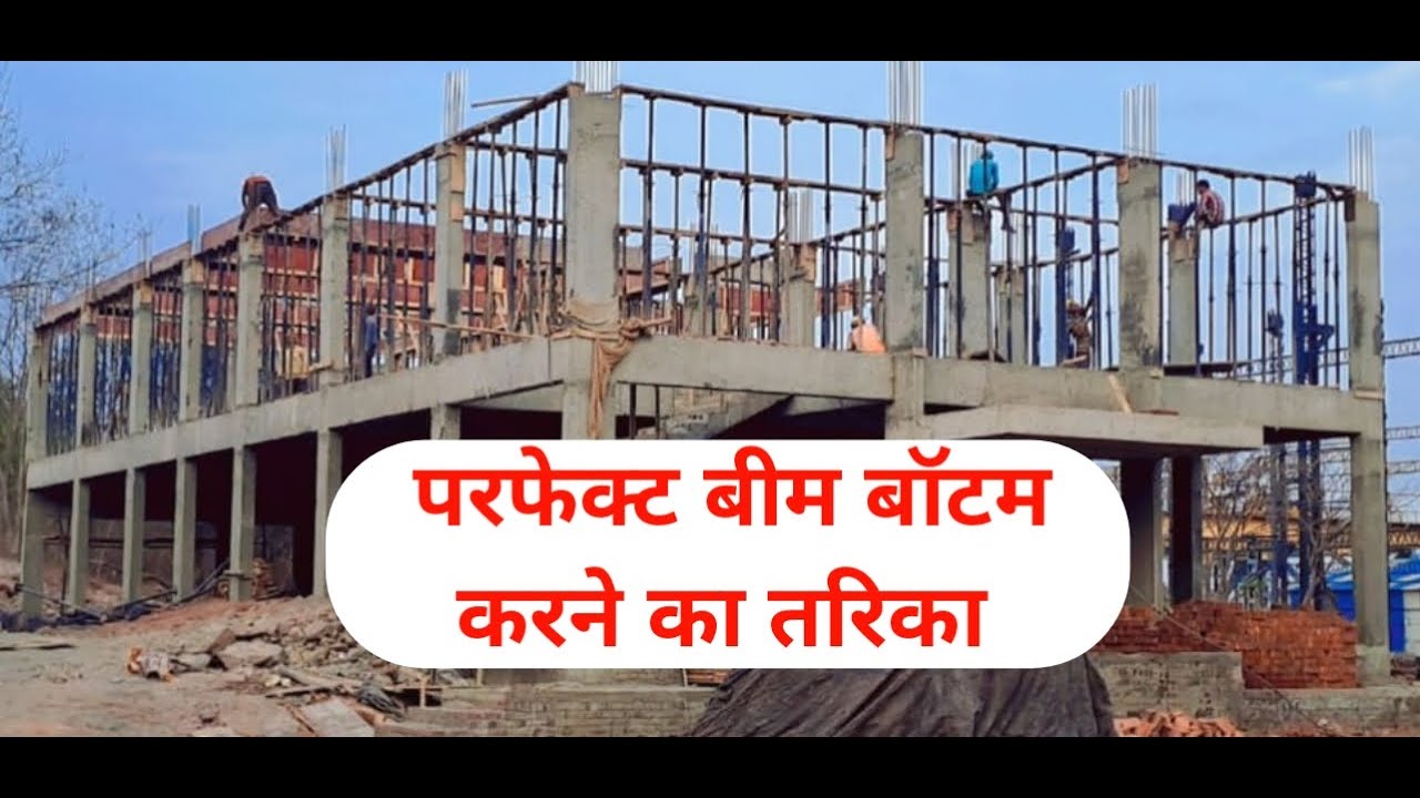 बीम बॉटम लगाने का परफेक्ट तरीका! Beam bottom process! - YouTube