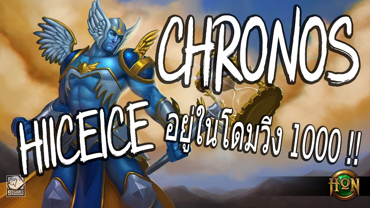 HON - Chronos - บางๆแบบนี้ไล่ทุบยับ !! - YouTube