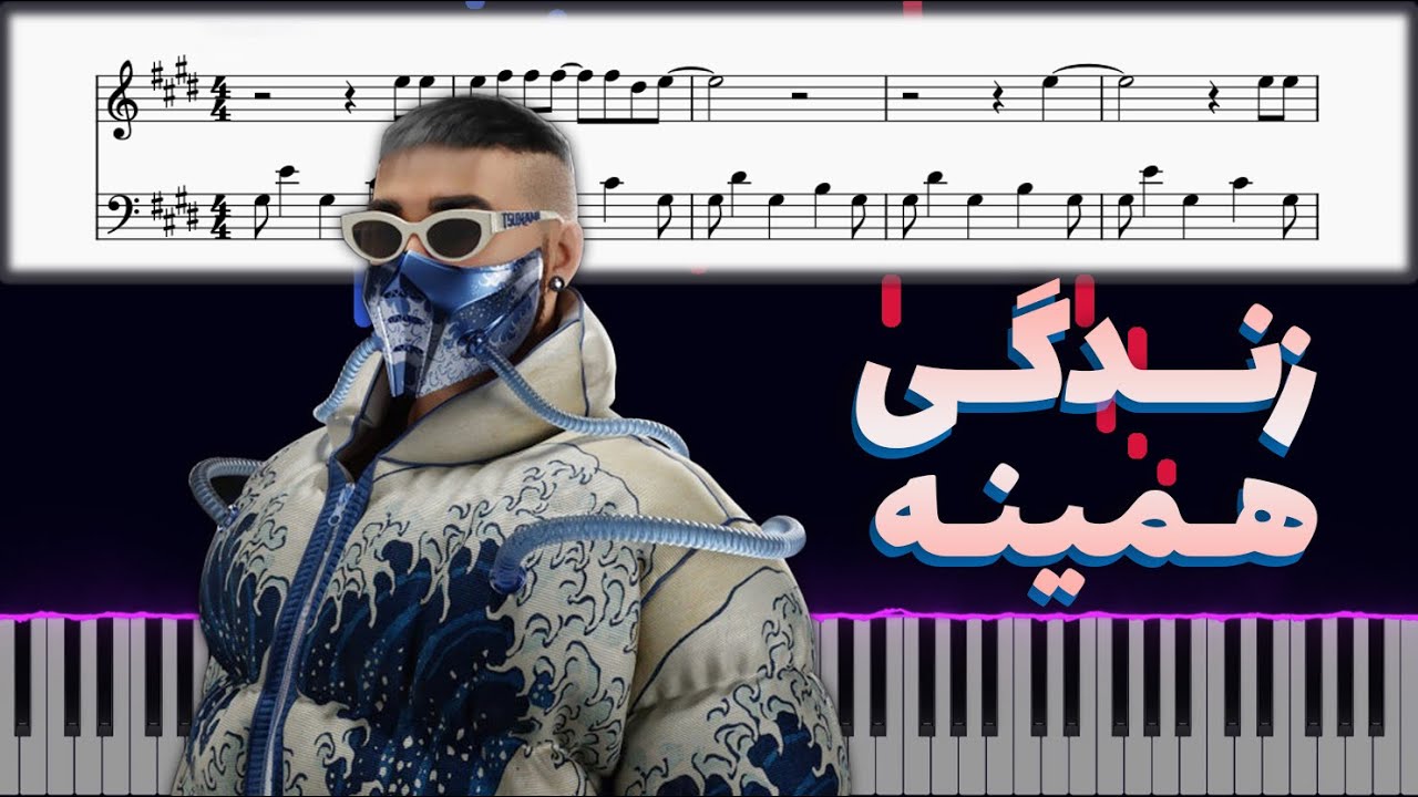 Arta - Zendegi Hamine - Amoozesh Piano - آرتا - زندگی همینه - آموزش ...