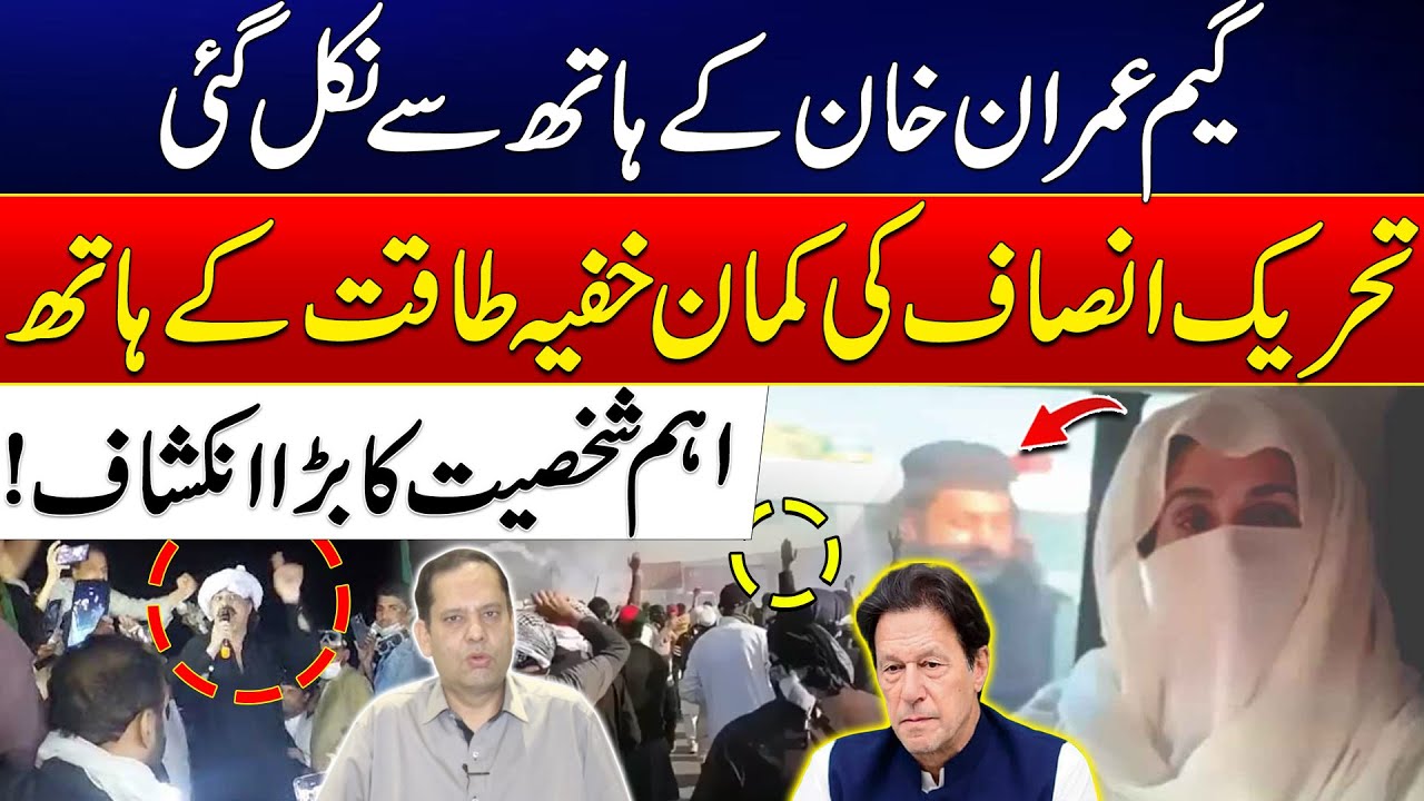 Imran Khan Stuck Into Trouble - PTI Protest D Chowk - Bushra Bibi's ...