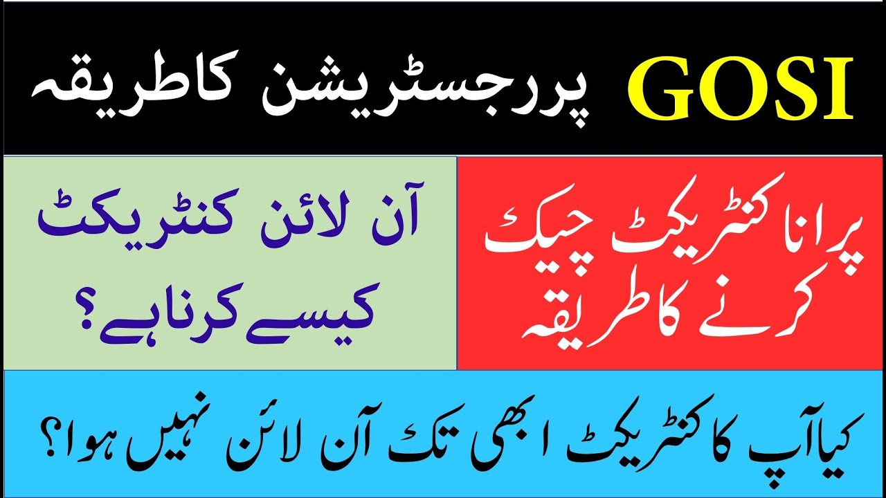 Gosi registration online | new contract online in saudi arabia | Gosi ...