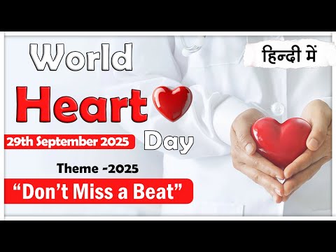 World Heart Day - 2025 || Theme - Don’t Miss a Beat - 29 September ...