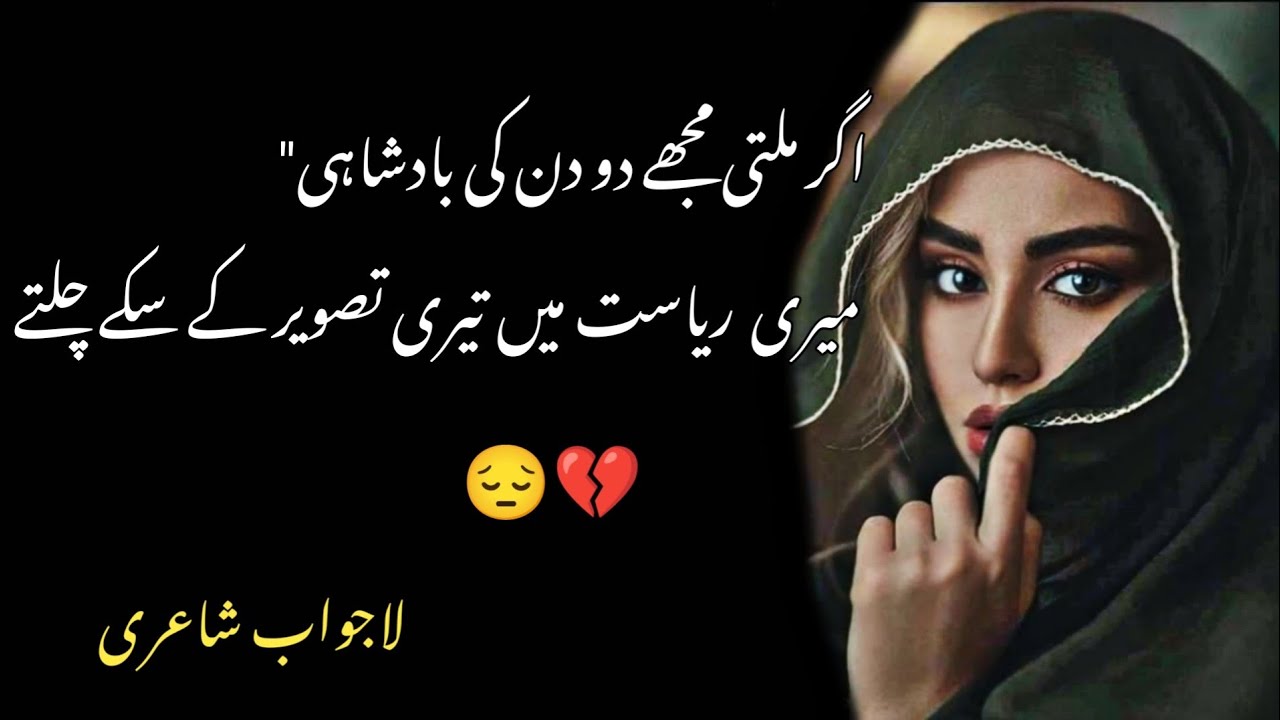 Sad Urdu Poetry Heart Touching Urdu Poetry Best Urdu Poetry YouTube sad-urdu-poetry-heart-touching-urdu-poetry-best-urdu-poetry-youtube