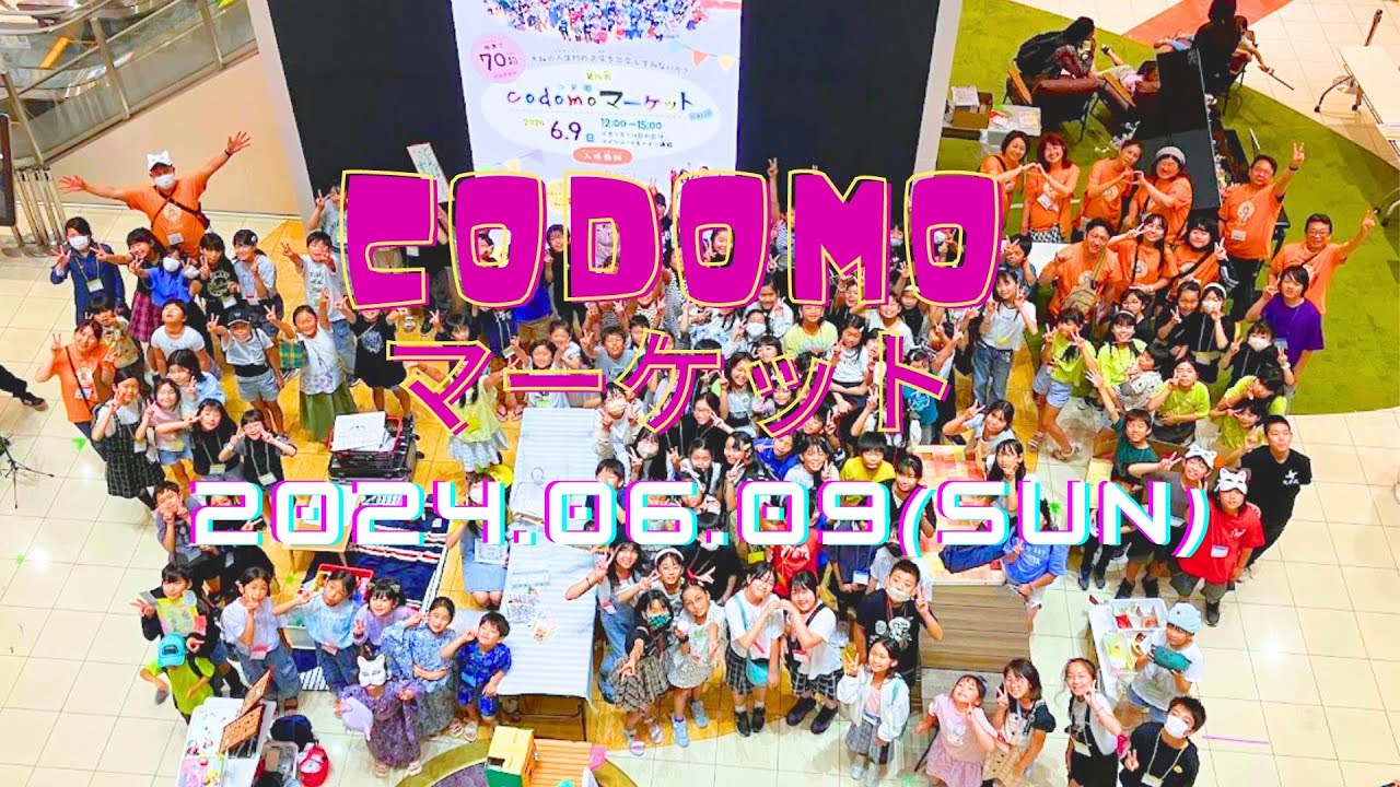 第14回codomoマーケット当日の様子 20240609 ～よく頑張ったね～ - YouTube