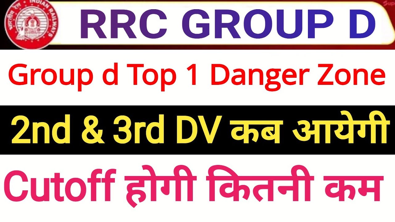RRC GROUP D 2ND DV CUTOFF || TOP 1 DANGER ZONE GROUP D 2ND DV CUTOFF || बहुत कम होगा 2ND DV ...