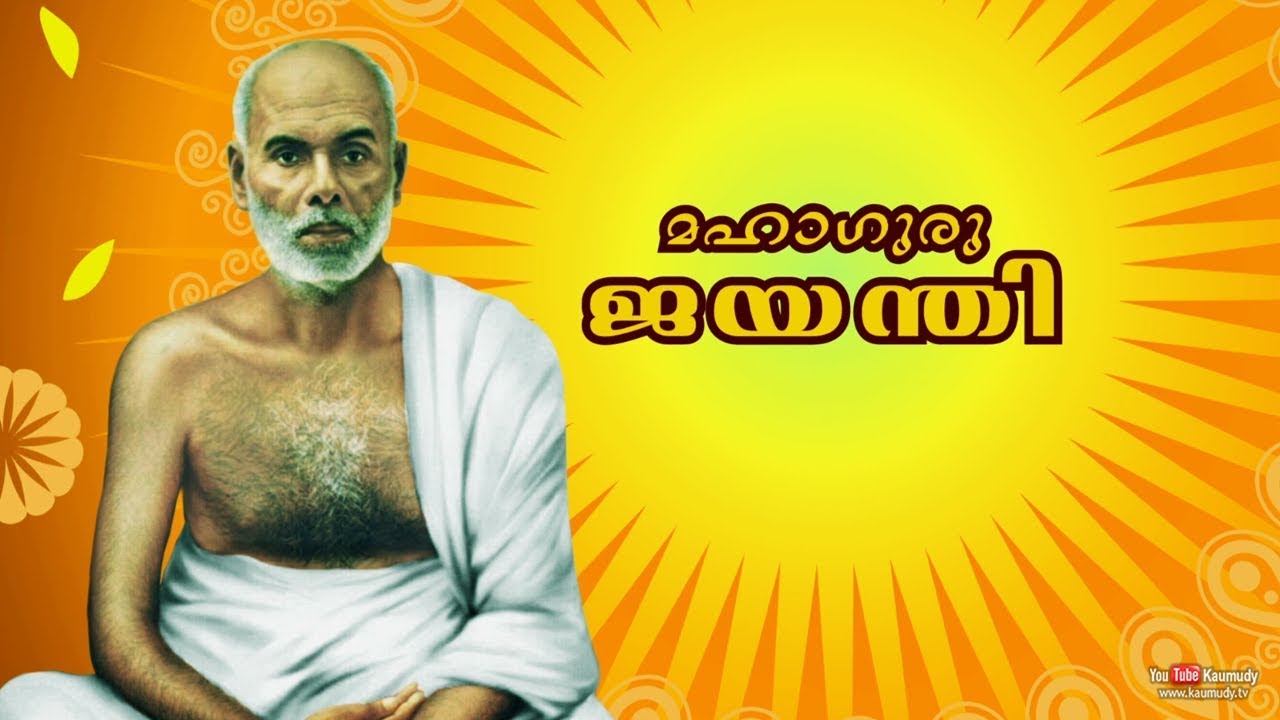Mahaguru Jayanthi | Sreenarayana Guru - Chathayam Special Programme ...