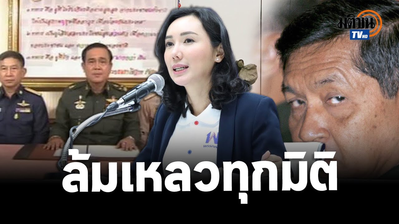 เพื่อไทย ซัด 16 ปี รัฐประหาร 2 ครั้ง ทำประเทศ "จมดิ่ง-ล้าหลัง-เสื่อมถอย ...