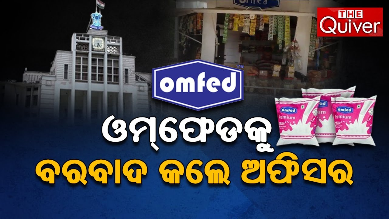 OMFED Milk: Poor Management by Officers Force OMFED to Face Financial ...