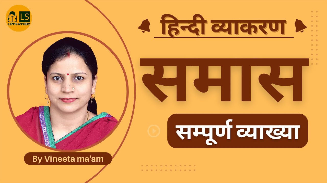 Samas | Explanation | Samaas | Hindi Grammar | हिन्दी व्याकरण | समास ...