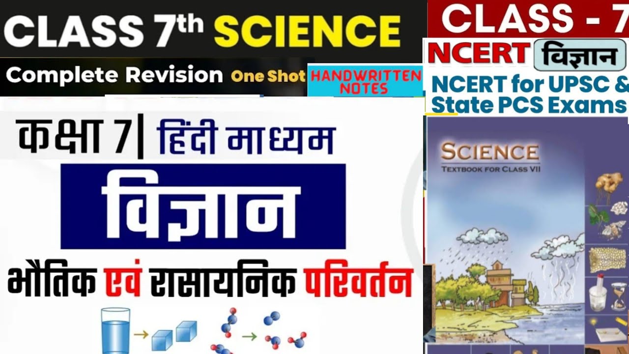 NCERT SCIENCE Class 7 भौतिक और रासायनिक परिवर्तन NCERT Summary Notes ...