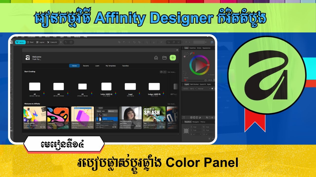 មេរៀនទី១៤ របៀបផ្លាស់ប្តូរផ្ទាំង Color Panel | Changing Color Panel In ...