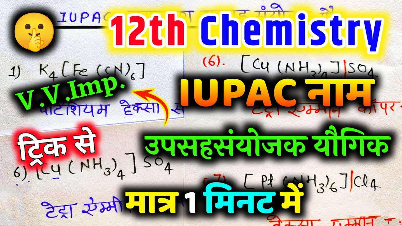 12th Chemistry IUPAC NAME🔥 12th IUPAC नामकरण | iupac naming of ...