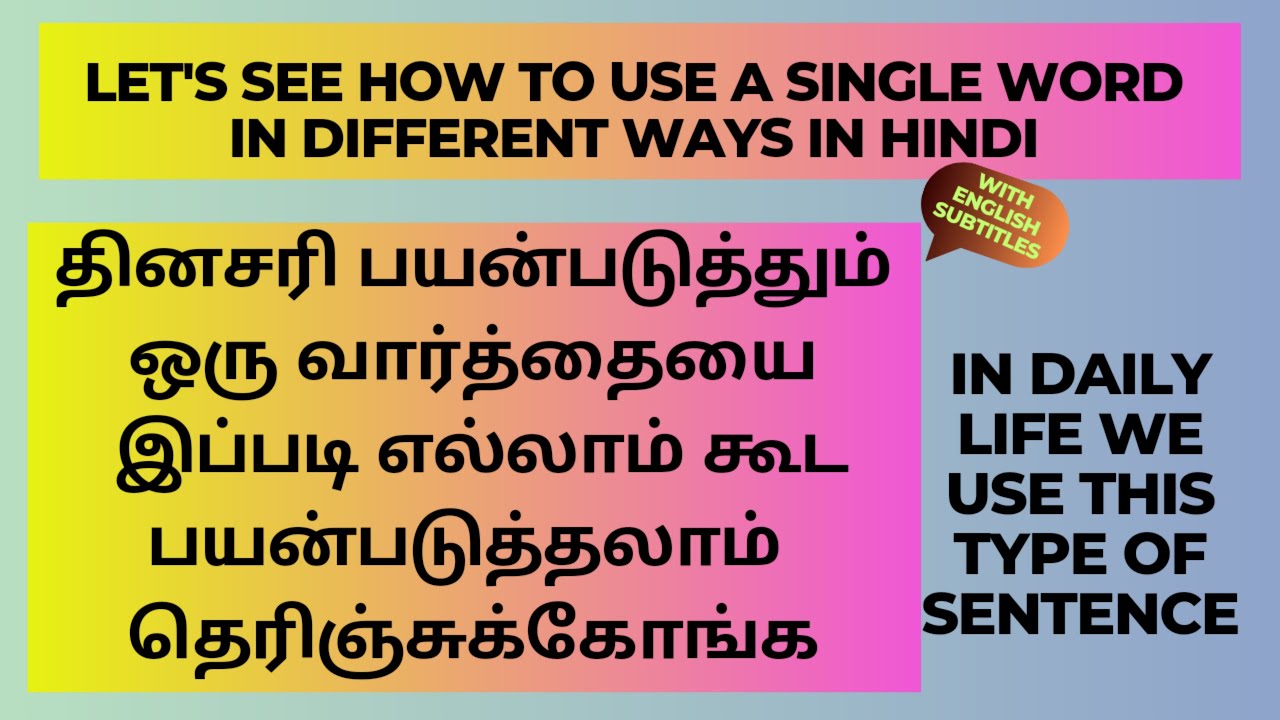 Spoken Hindi Of One Word To Use In Many Ways In Daily Life YouTube spoken-hindi-of-one-word-to-use-in-many-ways-in-daily-life-youtube