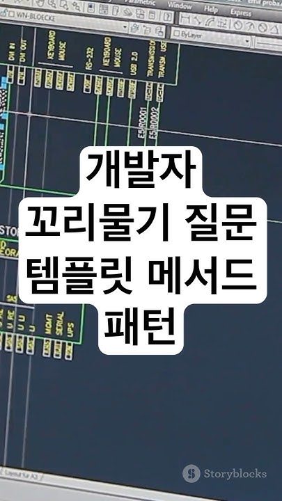 개발자 기술 면접을 위한 꼬리물기 질문 템플릿 메서드 패턴 개발자 기술면접 Coding Programming