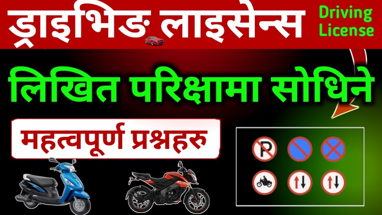 Driving license written exam questions answers | driving license likhit ...
