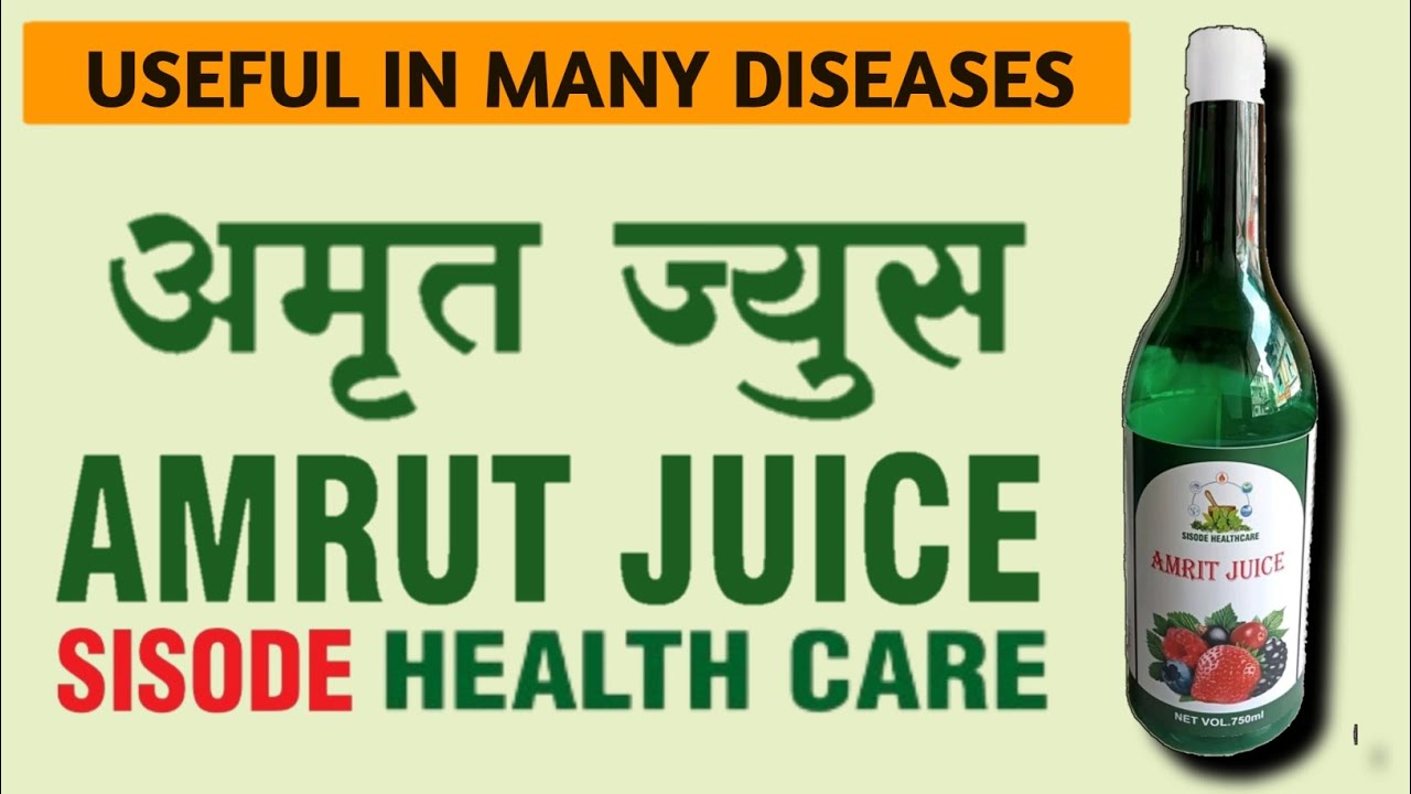 8390365124 Sisode Healthcare AMRUT JUICE अमृत ज्युस - YouTube