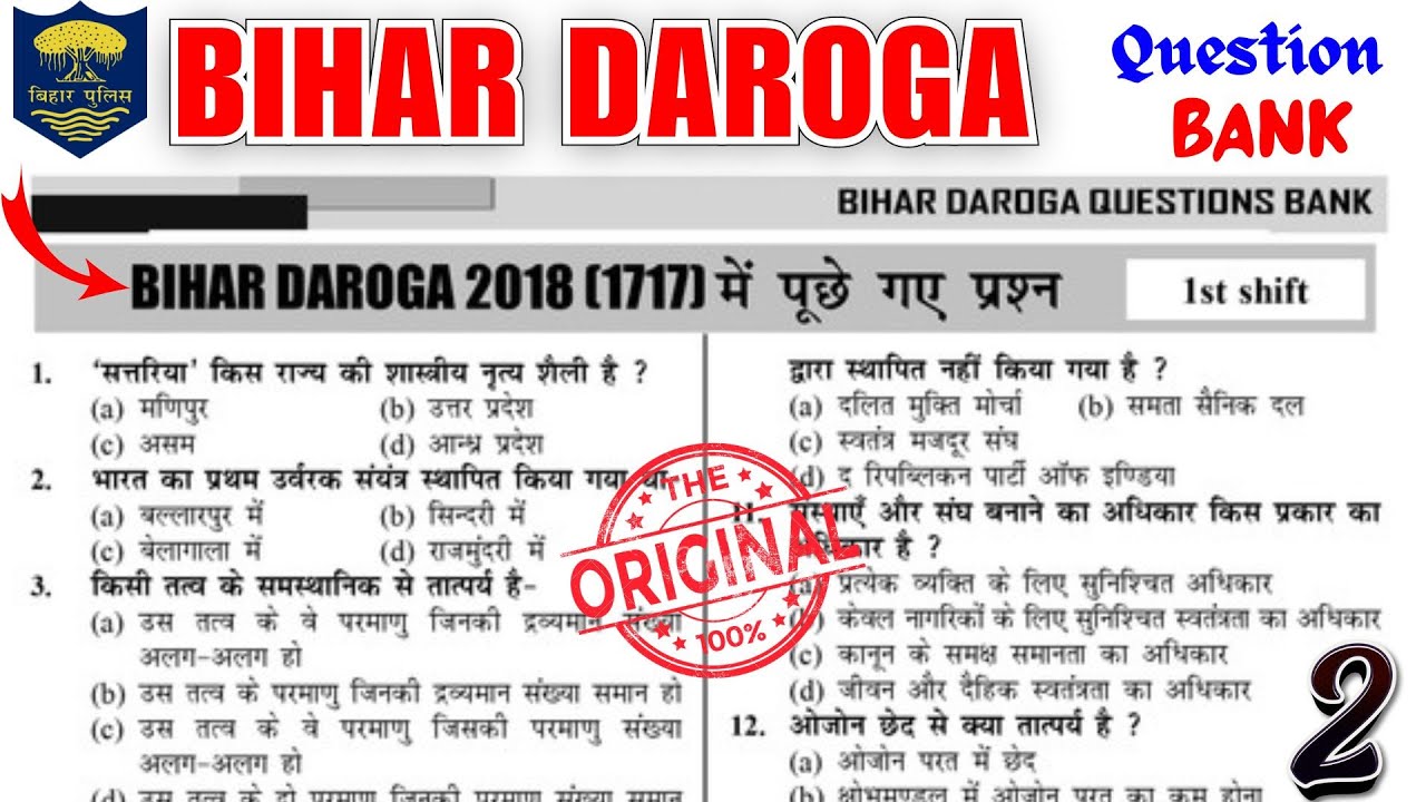 Bihar daroga previous year question paper part 2 | bihar si previous ...