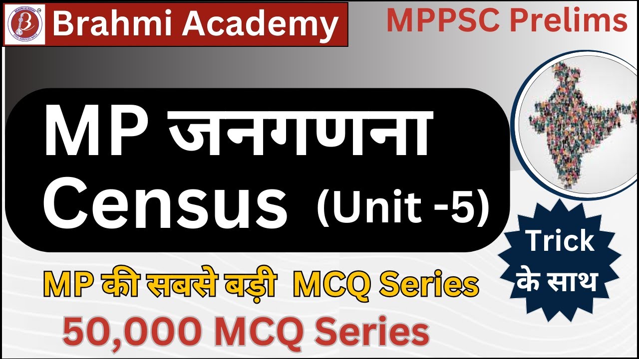 MPPSC PRE 2023| 50,000 MCQ| मध्य प्रदेश जनगणना| MP census| unit-5 - YouTube