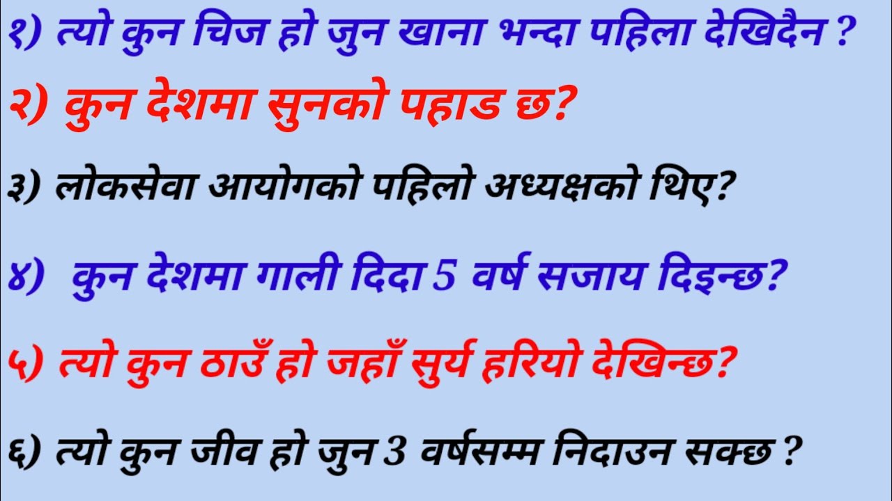 Nepali Quiz Question Nepali GK Lok Sewa Aayog Nepali Questions With nepali-quiz-question-nepali-gk-lok-sewa-aayog-nepali-questions-with