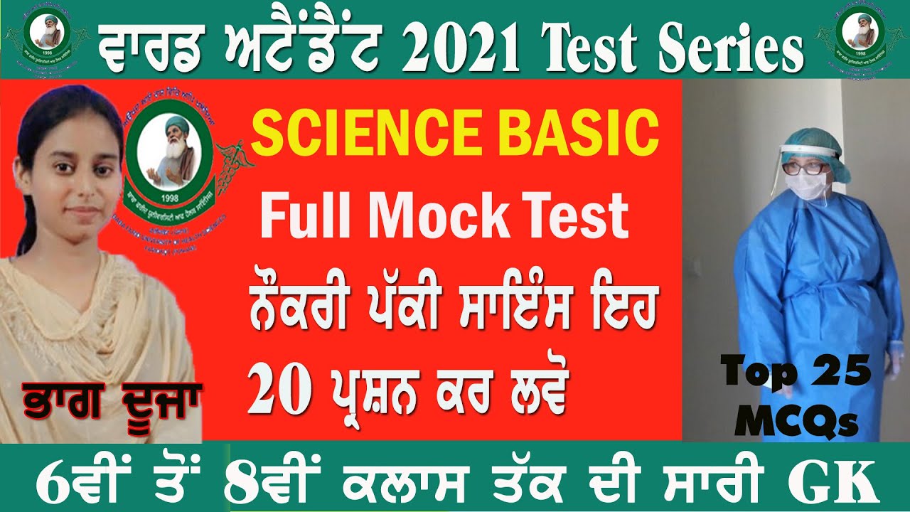 Ward attendant Test series l ward attendant Science l ward attendant ...