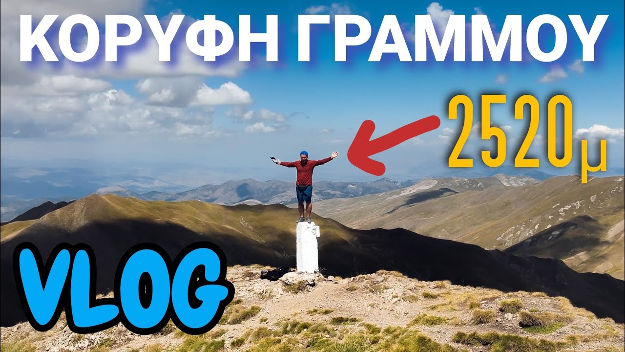 Η ανάβαση στην κορυφή του 4ου ψηλότερου βουνού της Ελλάδας! - YouTube