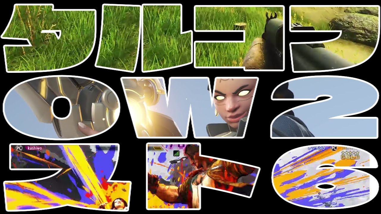 【2023/08/11】広く浅く熱し冷める品々【EFT & OW2 & SF6】 - YouTube