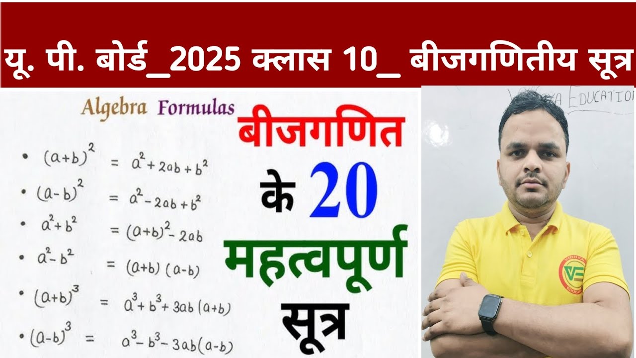 Algebra Formula By Ashwani Sir l best trick method math's Class l Algebra class #algebra_formula ...