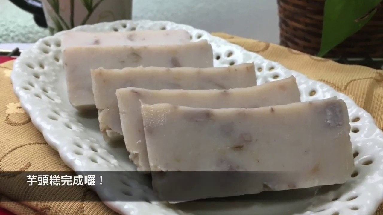 【王安琪】芋頭糕Taro Rice Cake#40 - YouTube