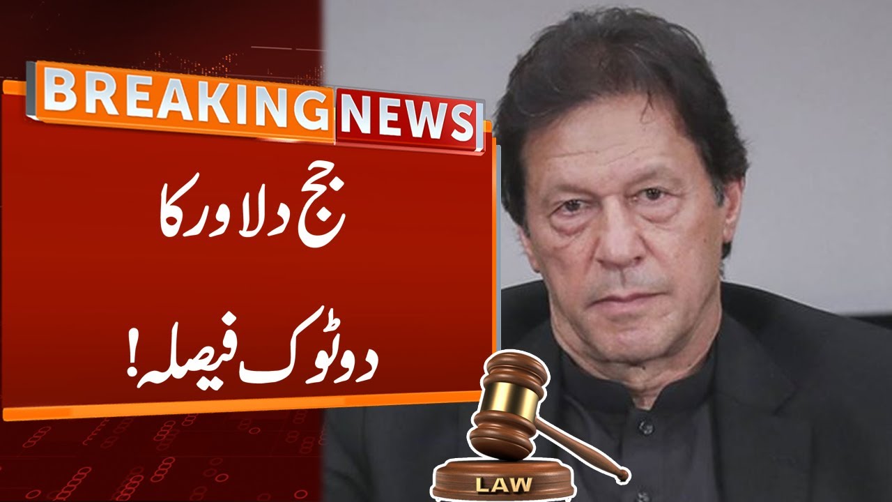 Judge Humayun Dilawar Big Decision | Toshakhana Case Updates | Breaking ...