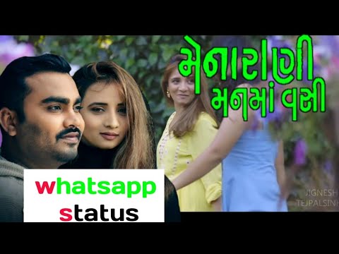 Mena Rani Manma Vashi Status |મેના રાણી મનમાં વસી Status |New Gujarati Song 2021 Whatsapp Status