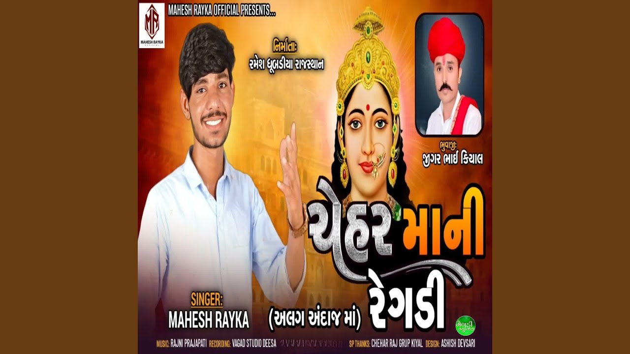 Chehar Mani Regadi - YouTube