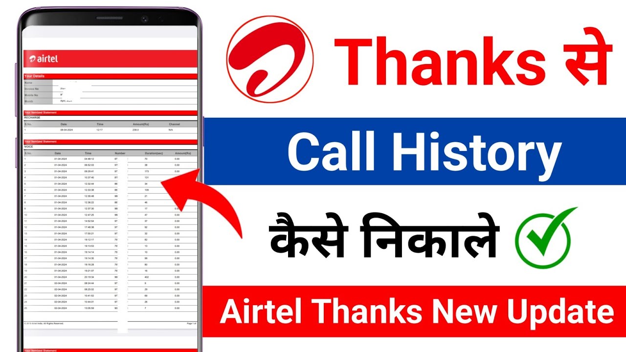 Airtel Thanks App Se Call Details Kaise Nikale Airtel Number Ki Call airtel-thanks-app-se-call-details-kaise-nikale-airtel-number-ki-call