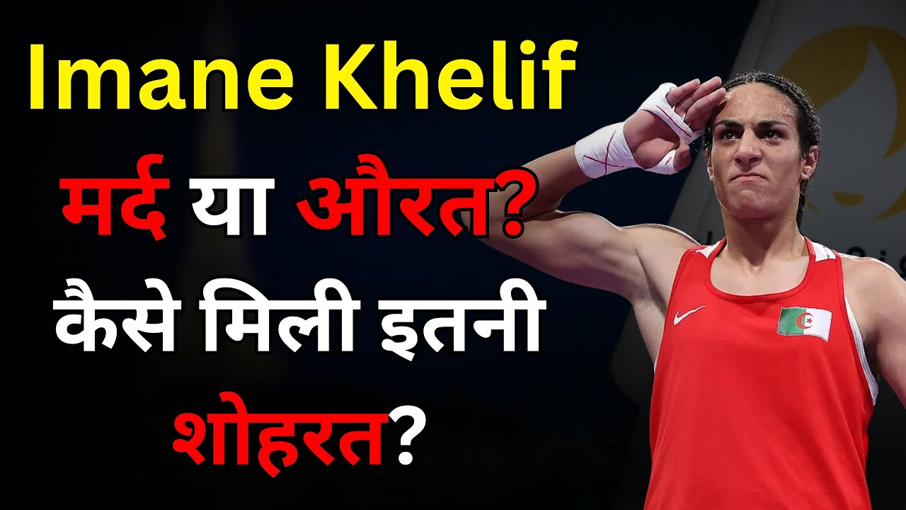 Algerian Boxer Imane Khalif's | Male or Female | Controversy Algerian ...