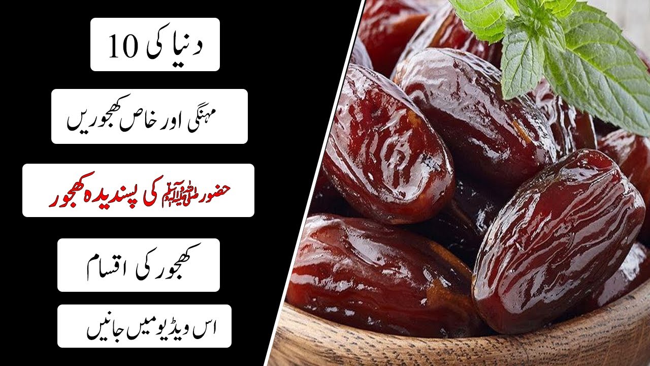Top 10 Expensive Dates (Khajoor) | In Urdu | STRANGE WORLD - YouTube