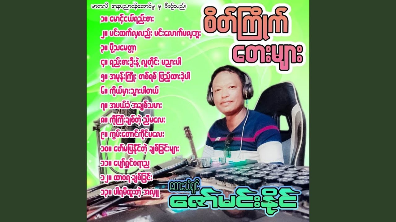 Ko Gyi Chit Tae NyiMaLay - YouTube