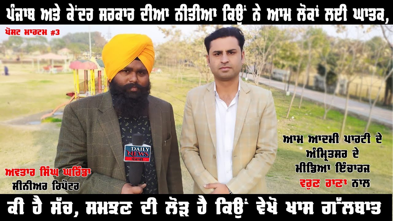 Postmortem #3 Modi Sarkar | Varun Rana |Captain Amrinder |Bizli Bill ...