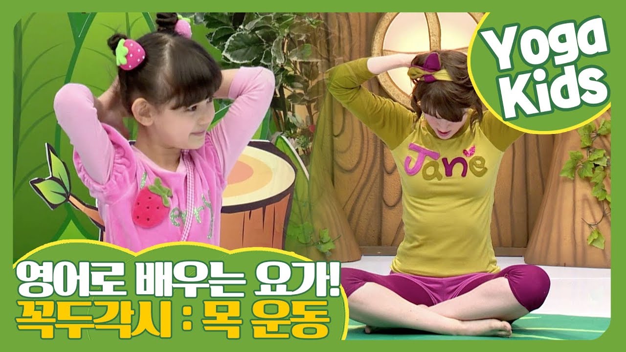 마리오네트, Marionette I Supported Neck Stretch I Hello Yoga Kids 4회 - YouTube