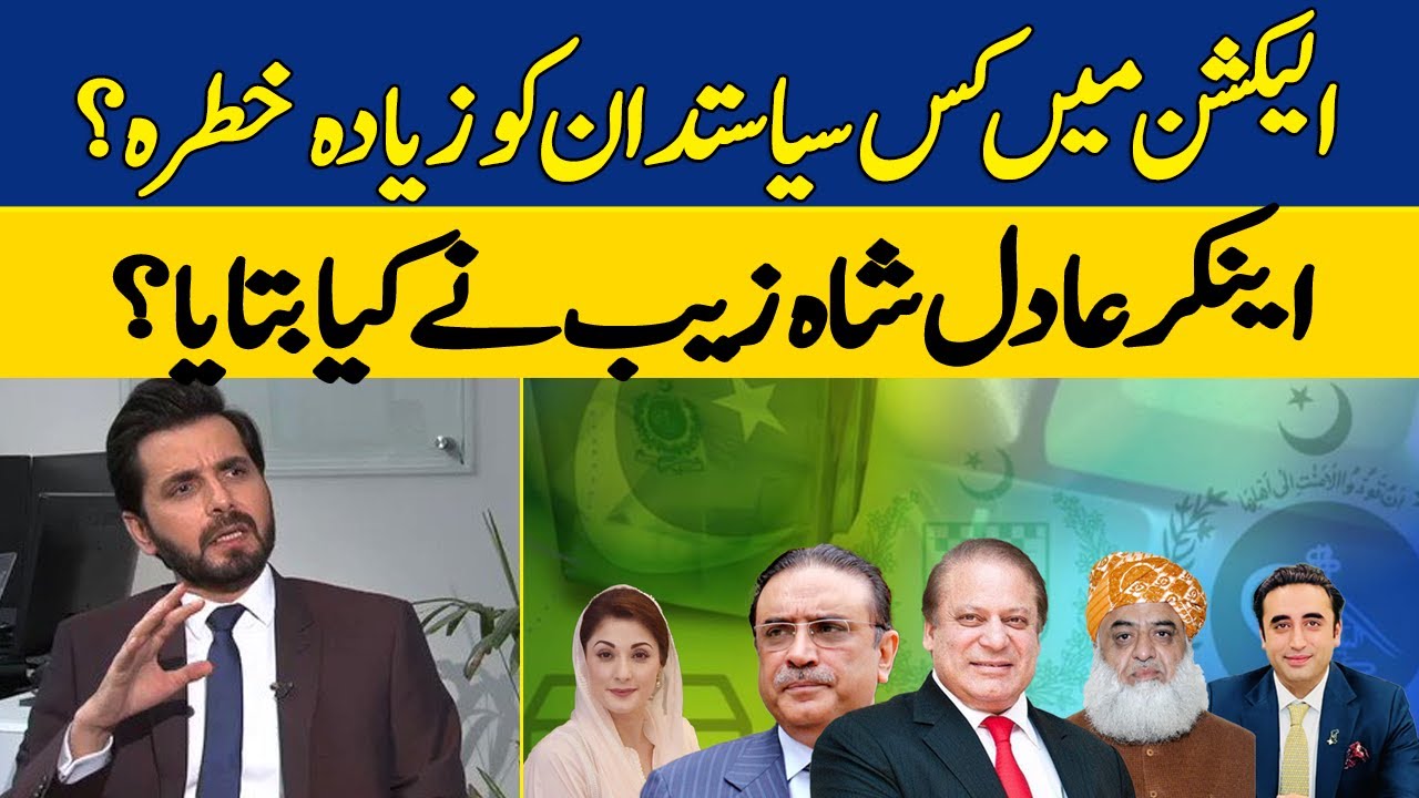 Anchor Adil Shahzeb Hints on Which Political Leader is at Most Risk ...
