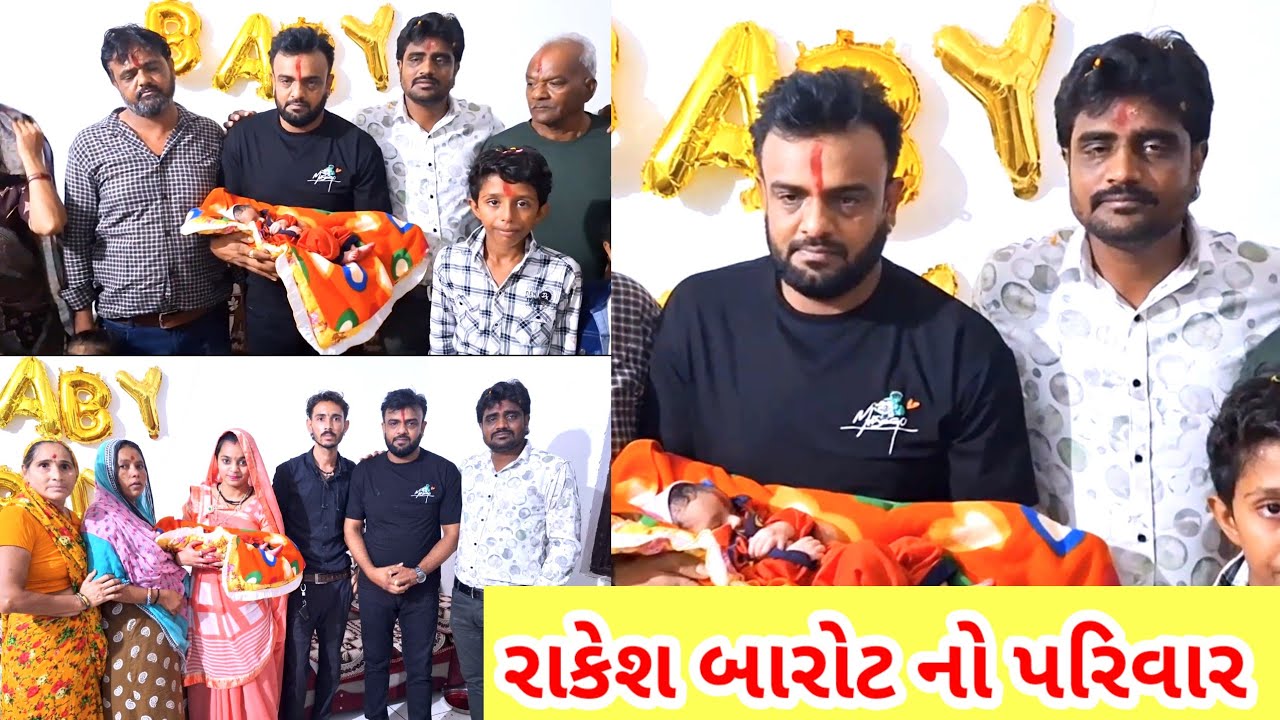 રાકેશ બારોટ નો પરિવાર_Rakesh Barot family|| રાકેશ બારોટના ભાઈ શૈલેષ ...