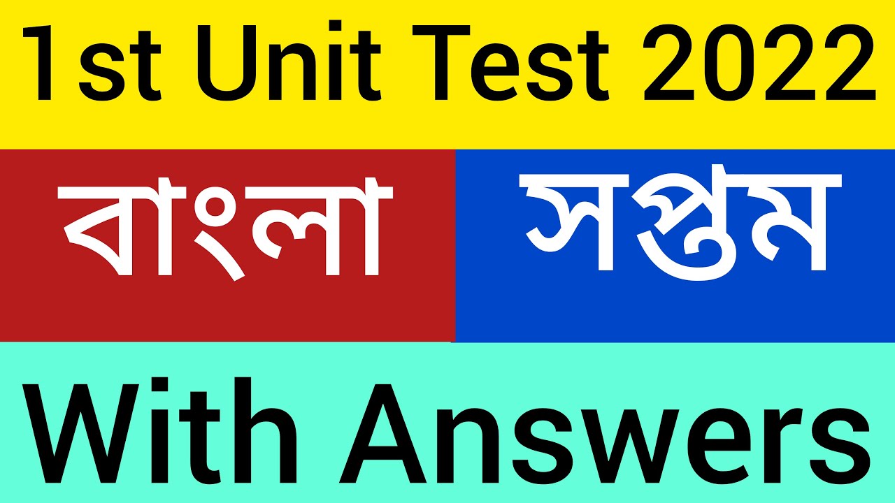 class 7 Bengali 1st Unit Test Suggestion class 7 bengali First Unit class-7-bengali-1st-unit-test-suggestion-class-7-bengali-first-unit