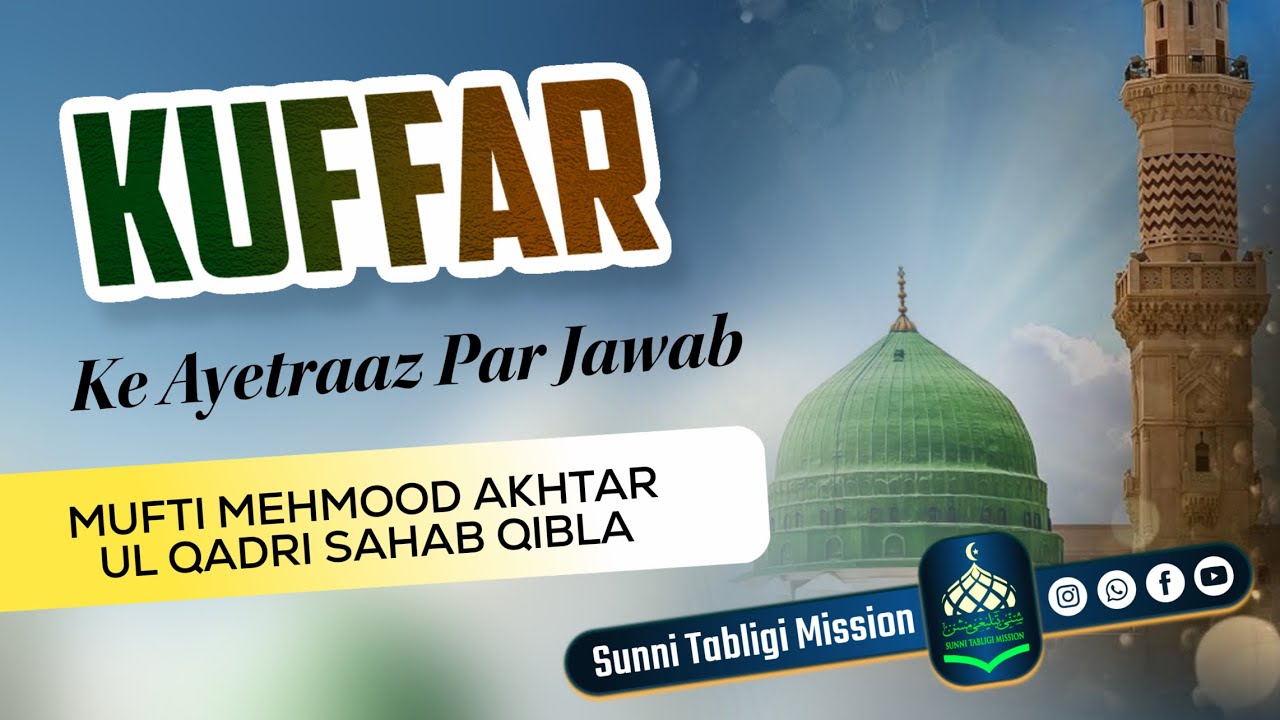 Kuffar Ke Ayetraaz Par Jawab || Mufti Mehmood Akhtar Ul Qadri #kuffar # ...