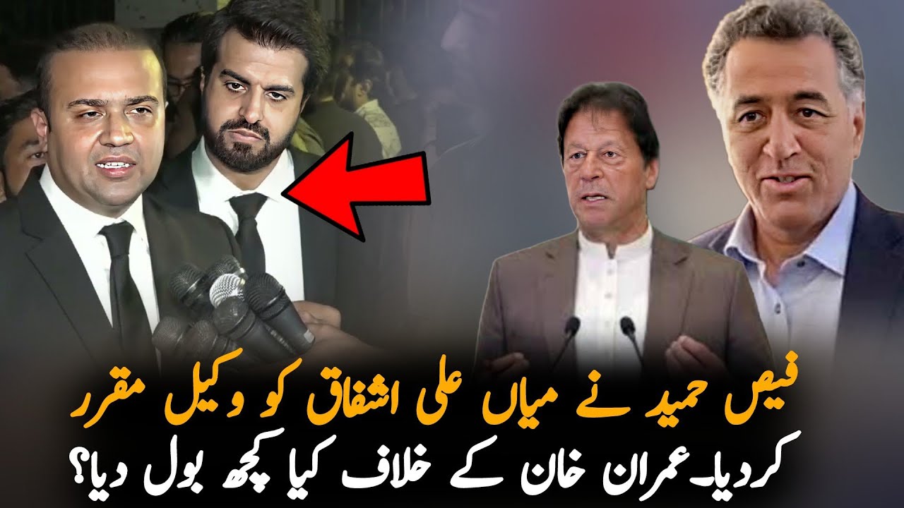 Why Faiz Hamid Appoint Mian Ashfaq As A Lawyer?, Report | Imran Khan ...
