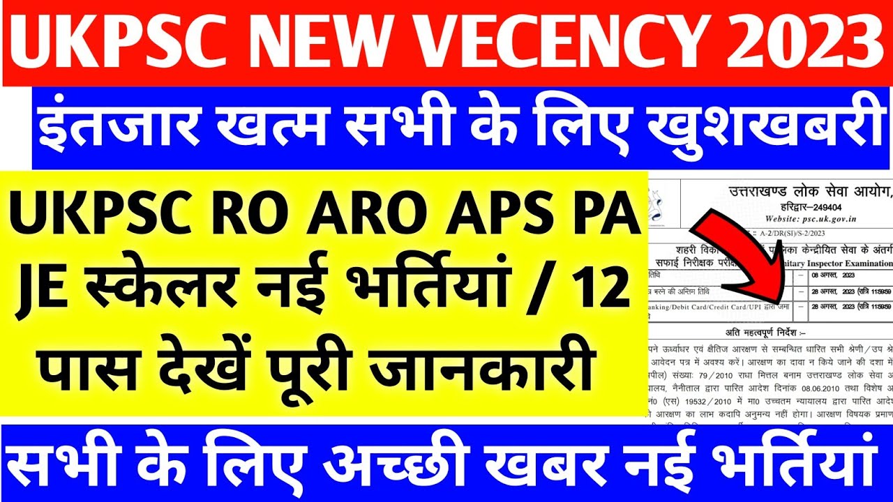 सभी के लिए खुशखबरी 😍 Ukpsc ro aro JE APS PA नई भर्ती 2023 देखें पूरी ...