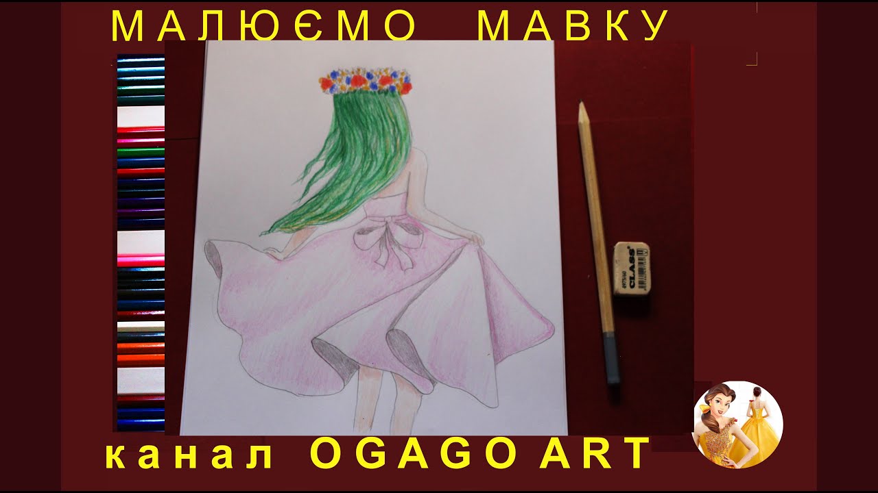 Мавка. Як намалювати сукню. Лісова пісня Українка. Mavka How to draw ...