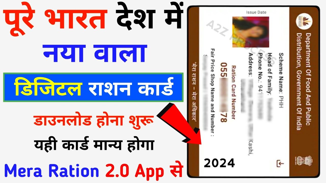 Digital Ration Card सबका Mera Ration 2.0 App से डाउनलोड होना शुरू ...