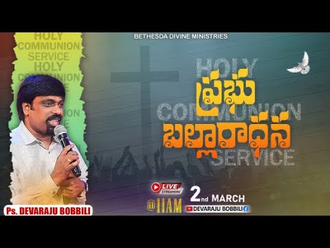 🔴2nd MARCH HOLY COMMUNION SERVICE @11 AM by Ps DEVARAJU BOBBILI. - YouTube